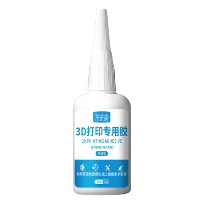3D打印胶水快干透明组装固定胶
