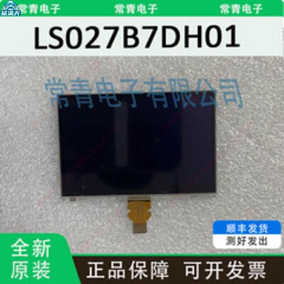 议价LS027B7DH01屏夏普Sharp2.7英寸液晶膜组独家货源现货适用