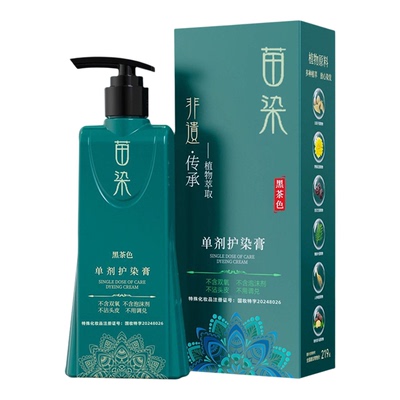 苗染非遗单剂染发膏植物不伤发盖白发无双氧无氨水免漂盖白染发剂