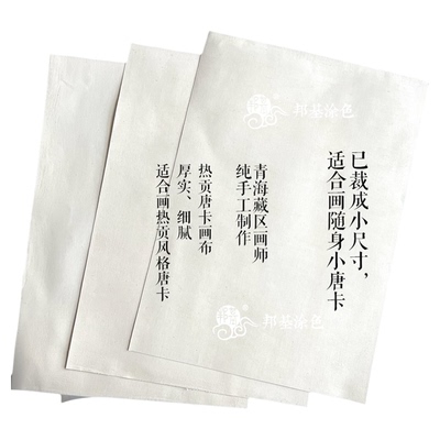 热贡小唐卡画布小唐卡纯手工布