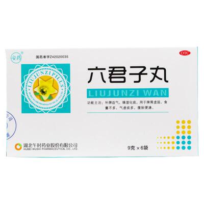 【安药】六君子丸9g*6袋/盒