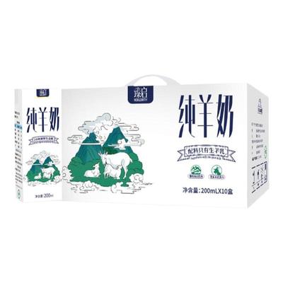 御宝臻启纯羊奶秦岭新鲜奶源