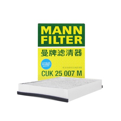 曼牌CUK25007M适配福克斯福睿斯翼虎沃尔沃V40林肯MKC空调滤芯格