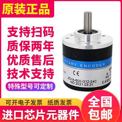 议价长春捷民光电旋转编码器JCHA-600-G12-24C脉冲CHA-100/200/60