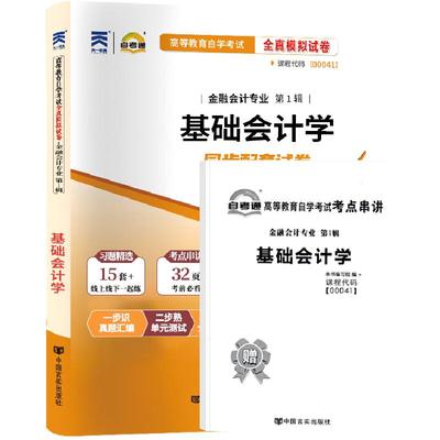 自考真题试卷00041基础会计学