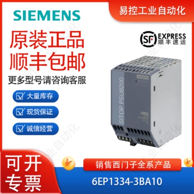 议价西门子6EP1334-3BA10 SITOP PSU200M 10 A 稳定电源 6EP13343