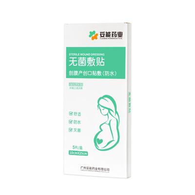 剖腹产伤口防水贴洗澡/日常护理