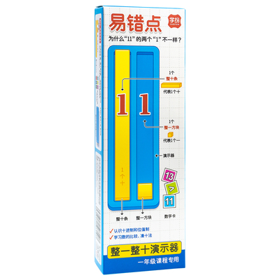 学纷整一整十小学用加减法演示器