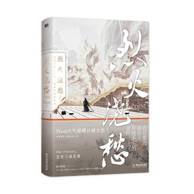 烈火浇愁.大结局磨铁正版书籍