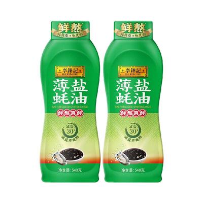 李锦记薄盐蚝油540g×2瓶