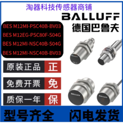 议价巴鲁夫接近开关BES M12MI-PSC40B-BV03 M18MI-NSC80B-S04G M3