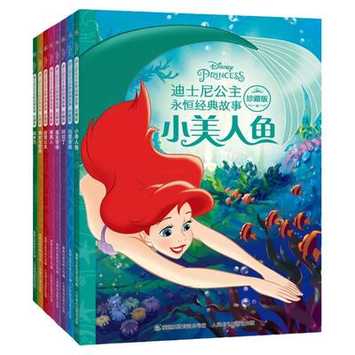 迪士尼公主永恒经典故事珍藏版