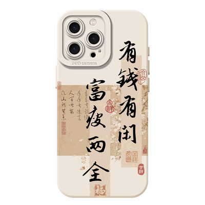 适用有钱有闲手机壳富瘦两全国风