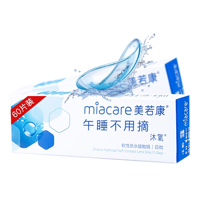 美若康硅水凝胶透明隐形近视眼镜日抛30片*2盒高度数透氧