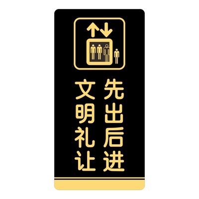 亚克力文明礼让乘电梯提示牌定制