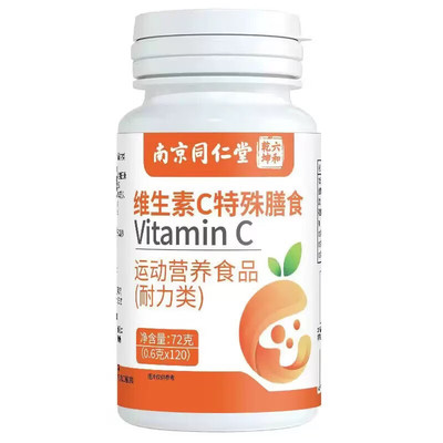 南京同仁堂维生素C特殊膳官方正品生素C含片咀嚼片120片无添加