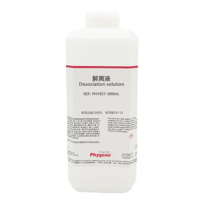 细胞分离液解离液生物实验