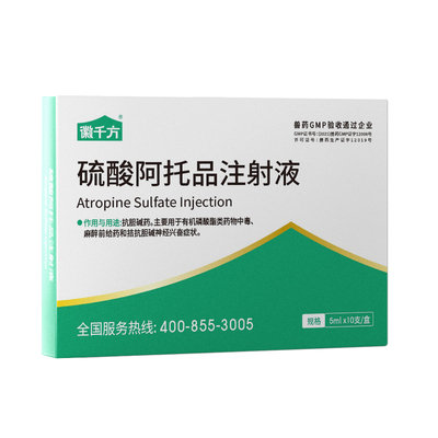 硫酸阿托品注射液兽用解毒兽药