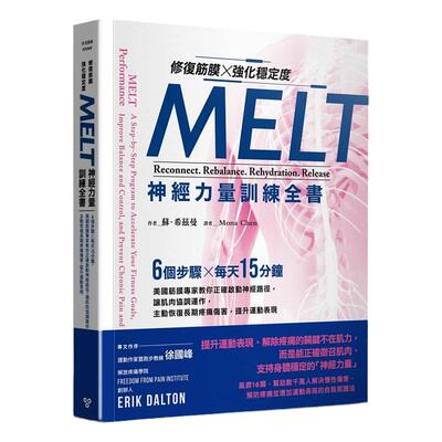 现货 修复筋膜、强化稳定度MELT神经力量训练全书：6个步骤╳每天15分钟，美国筋膜专家教你正确启动神经路径 脸谱 苏．希兹曼