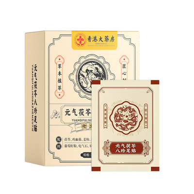 古法传承！元气茯苓八珍足贴