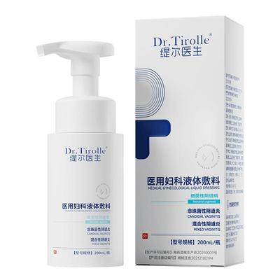 【妇科认证】抑菌去异味护理液