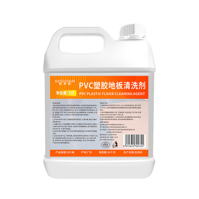 pvc地胶板清洁剂神器去污清洗剂