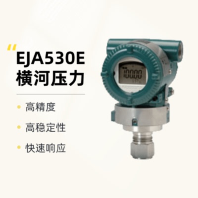 议价横河eja压力变送器EJA530E压力传感器螺纹安装直接安装式供暖