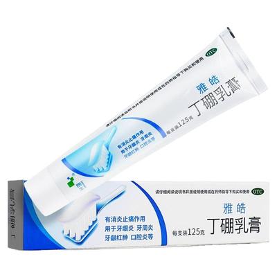 【朗生】丁硼乳膏7mg25mg*125g*1支/盒牙周炎牙龈炎口腔炎牙龈红肿消炎止痛