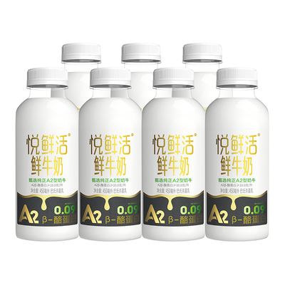 悦鲜活A2型450ml*7/8/10瓶低温鲜奶亲和儿童早餐奶冷藏牛乳酪蛋白