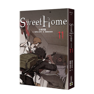 漫画甜蜜家园SweetHome(11)