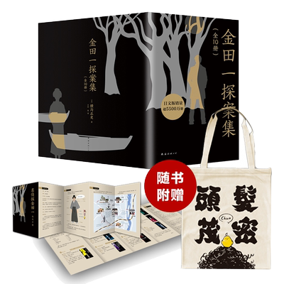 当当网金田一探案集10册横沟正史