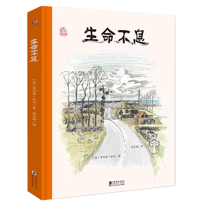 图画中续写生命，故事中解读生死