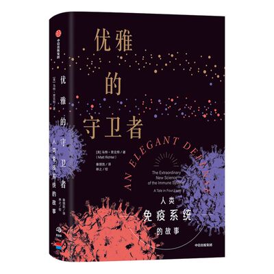比尔优雅的守卫者中信出版