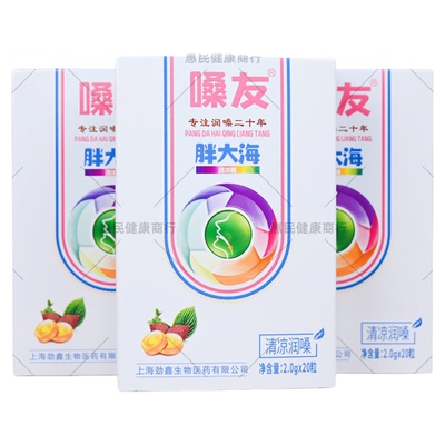 嗓友胖大海清凉糖20粒/一盒 清凉润喉 专注润喉20年 正品保证