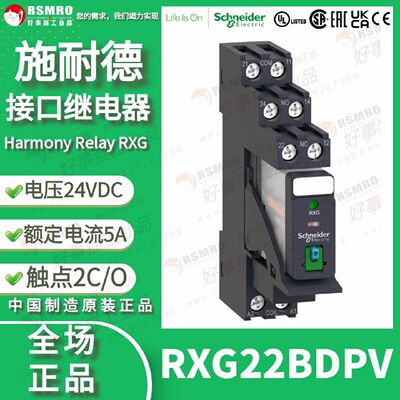 议价RXG22BDPV施耐德小型中间继电器24VDC,8脚,带灯触点2开2闭,电
