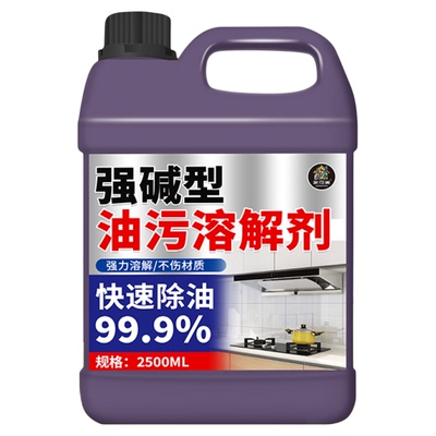 油污净厨房重油污清洁剂强力去污