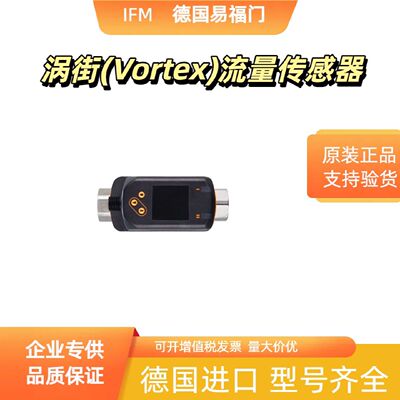 议价IFM易福门 SV4500 流量传感器 顺丰包邮