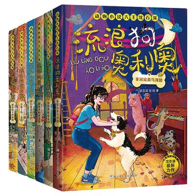 动物小说大王沈石溪流浪狗奥利奥