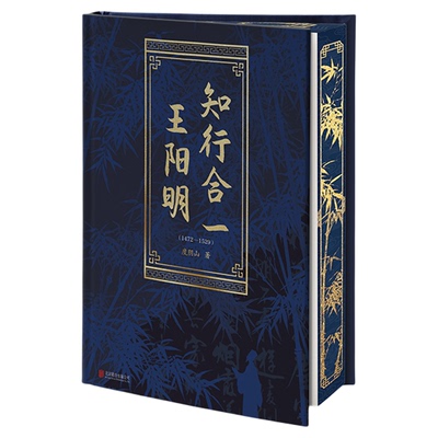 读客正版度阴山知行合一王阳明
