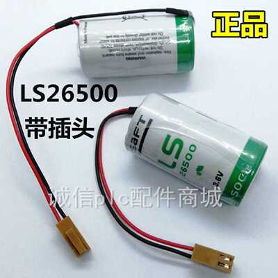 议价全新原装正品SAFT LS26500 3.6V 2号带插头住友注塑机专用锂