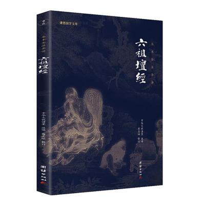 改版黑皮谦德国学文库禅宗的根本