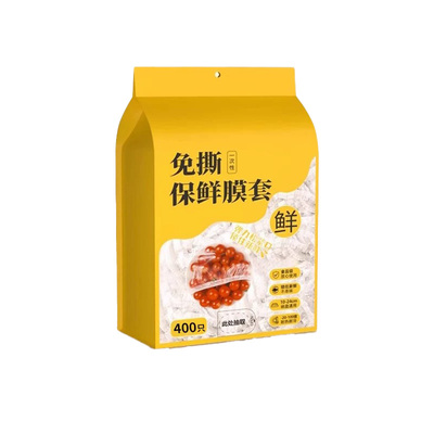 壁挂保鲜袋一次性保鲜膜套食品级专用剩菜套家用冰箱碗盖套抗菌