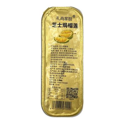 网红芝士焗榴莲拉丝榴莲芝士烤紫薯泥新鲜速冻微波炉烧烤西餐甜品