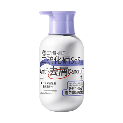 三个魔发匠二硫化硒洗发水控油去屑止痒深层清洁洗发露官方旗舰店