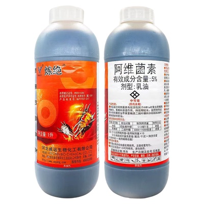 威远炼绝5%阿维菌素杀虫剂农药