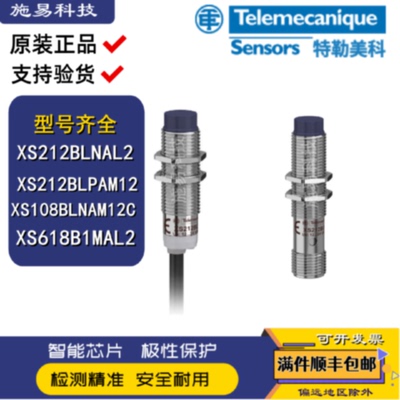 议价全新原装特勒美科接近开关XS212BLPAM12 XS212BLNAL2电感式感
