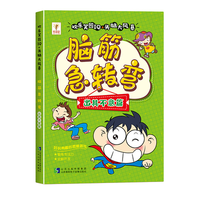 脑筋急转弯大全小学生儿童注音版