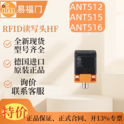 议价【现货】IFM 易福门ANT512 ANT515 ANT516  原装 读写头传感