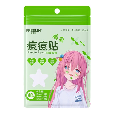 芙雷琳星星痘痘贴舒缓隔离可上妆抗痘贴轻薄透气日夜用遮瑕祛痘贴