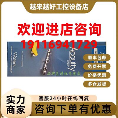 议价186004742 Waters沃特世 ACQUITY UPLC Glycan BEH Amide 1.7